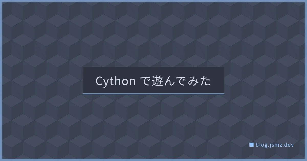 Cython で遊んでみた | jsmz の覚書